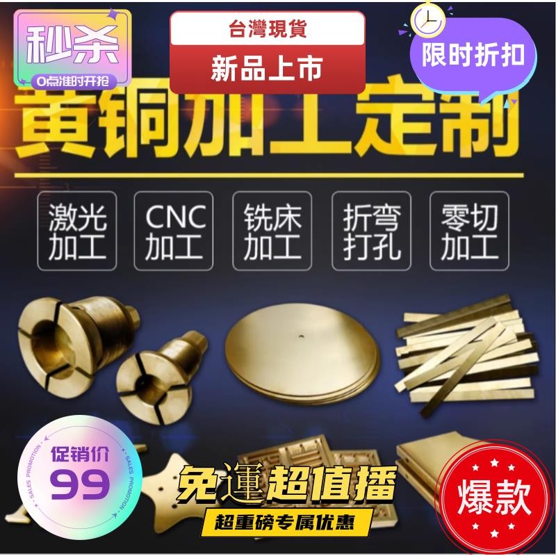 桃園熱銷 H59 H62黃銅 加工訂製 CNC切割 倒角 彎折 焊接 拋光 鐳射 攻牙#zyp1688 | 蝦皮購物