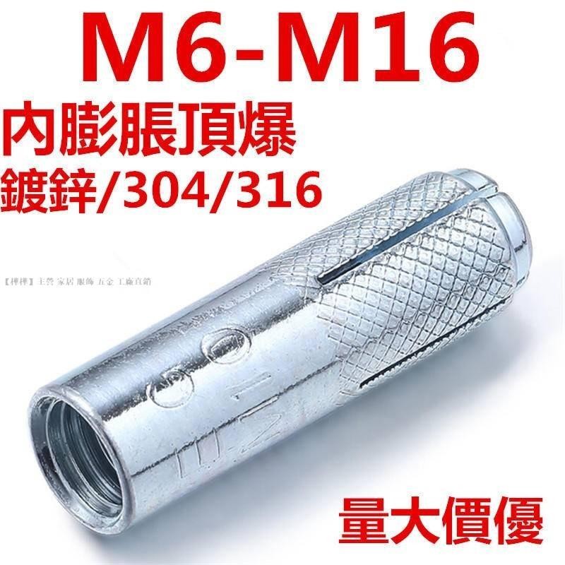 188出貨304/316不鏽鋼內膨脹螺絲(M6-M16)碳鋼頂爆隱形內爆壁虎平爆螺栓M6M10-M16 | 蝦皮購物