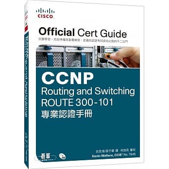 CCNP ROUTING AND SWITCHING ROUTE 300-101專業認證手冊 9789864760251 | 蝦皮購物