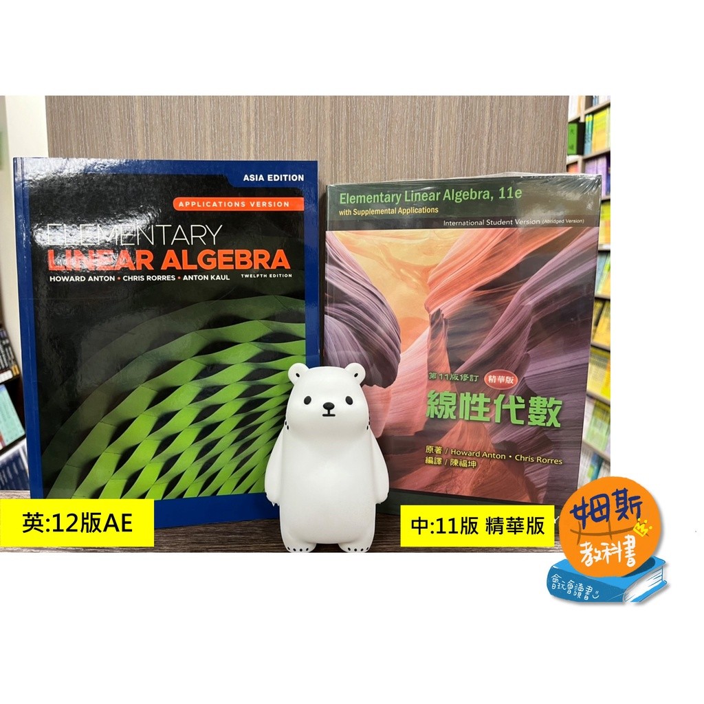 中: 11E(精華版) 英: 12E AE, Anton:Elementary Linear Algebra With ... 中: 11E(精華版) 英: 12E AE, Anton:Elementary Linear Algebra With ...