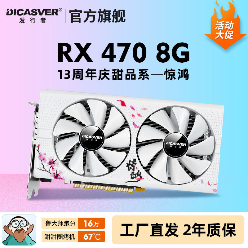 热销 發行者RX470顯卡8G 單HDMI高端顯卡RX478吃雞獨顯電競電腦游戲 | 蝦皮購物