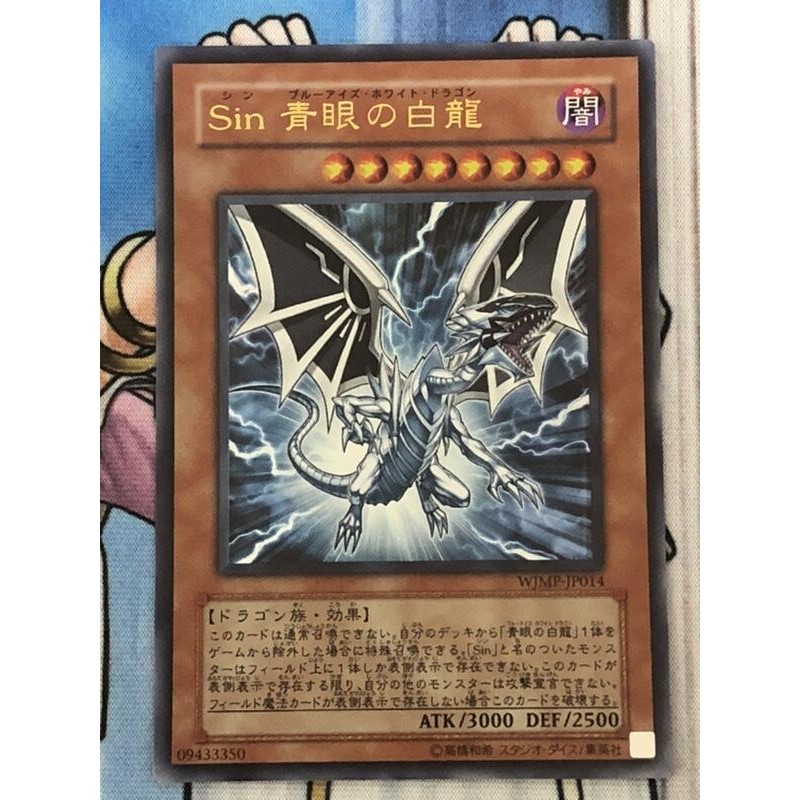 有點名 遊戲王 日紙 WJMP-JP014 Sin青眼白龍 金亮 | 蝦皮購物