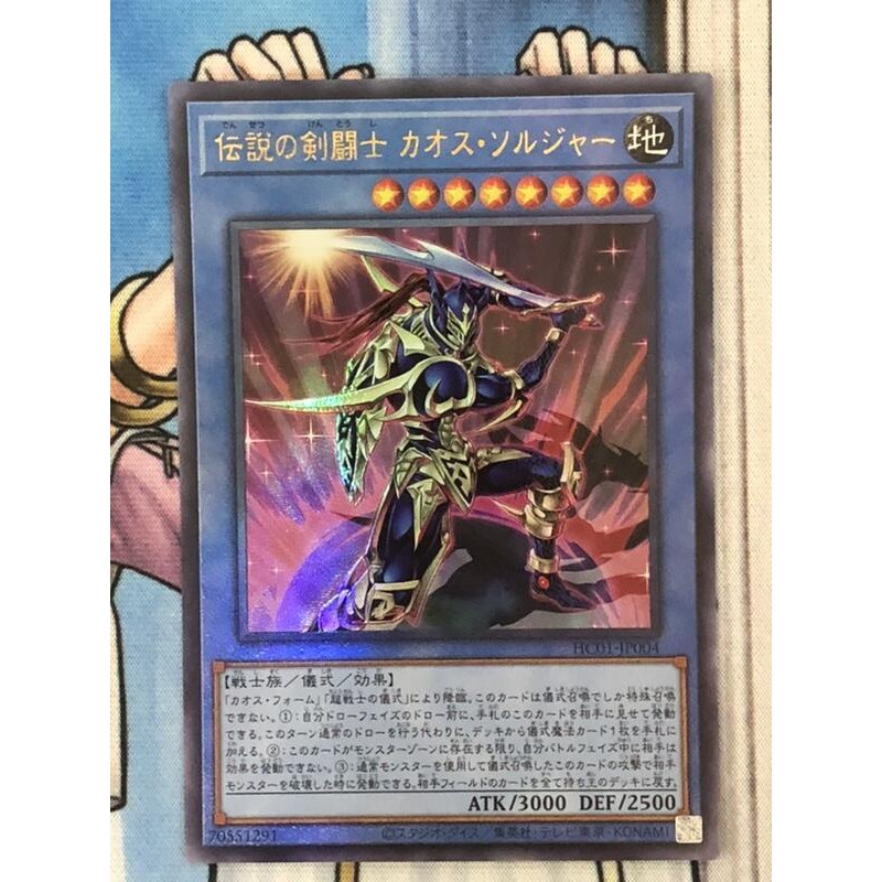 有點名 遊戲王 日紙 HC01-JP004 傳說的劍鬥士 混沌士兵 浮雕 凸版 | 蝦皮購物