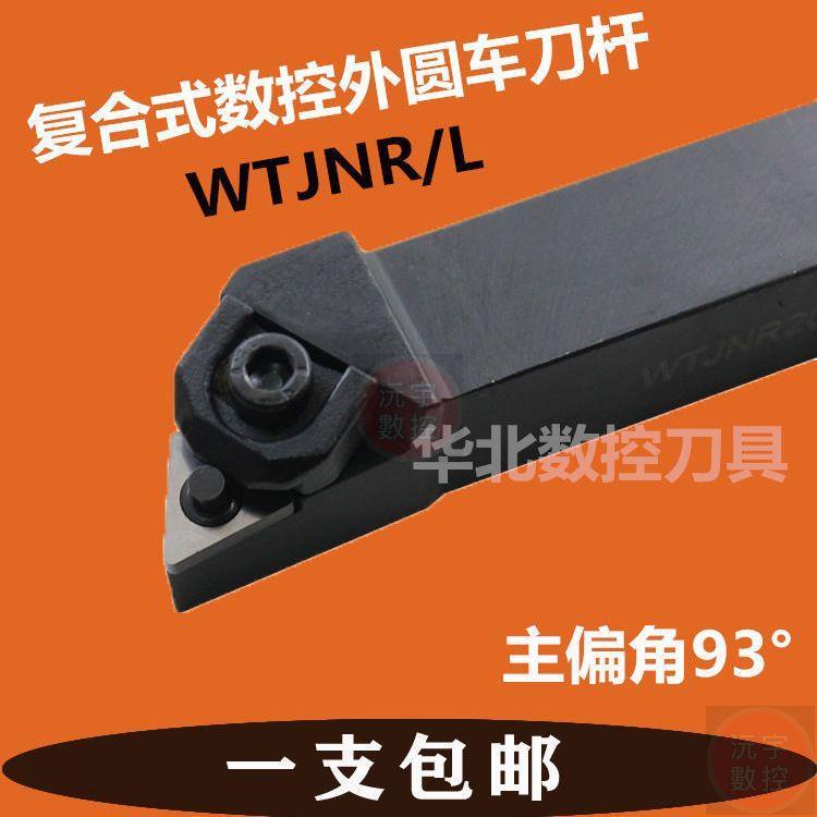 【沅宇數控】數控刀桿 93度外圓車刀徑三角粗車WTJNR2020K16/2525M16車床刀具 | 蝦皮購物