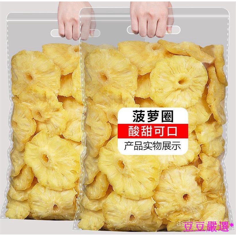豆豆熱賣 卽食果脯鳳梨幹菠蘿幹烘幹蜜餞菠蘿圈戶外休閒辦公痠甜水果幹零食 KBBP | 蝦皮購物