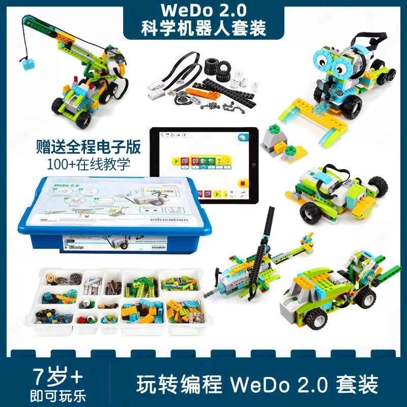 🤖🤖🤖編程機器人 兼容樂高積木 9686電子機械組 STEM敎育敎材 wedo2.0玩具【老趙精選】可開票 | 蝦皮購物