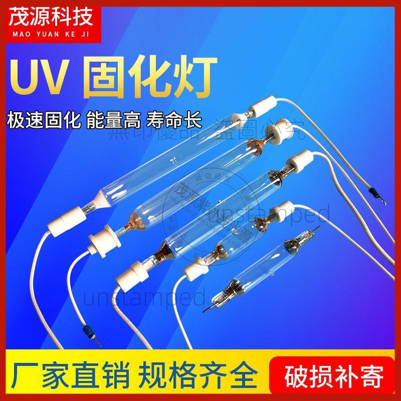 UV固化燈管紫外線高壓水銀汞燈uvlamp400W1KW2KW3KW5.6KW8KW9.6KW | 蝦皮購物