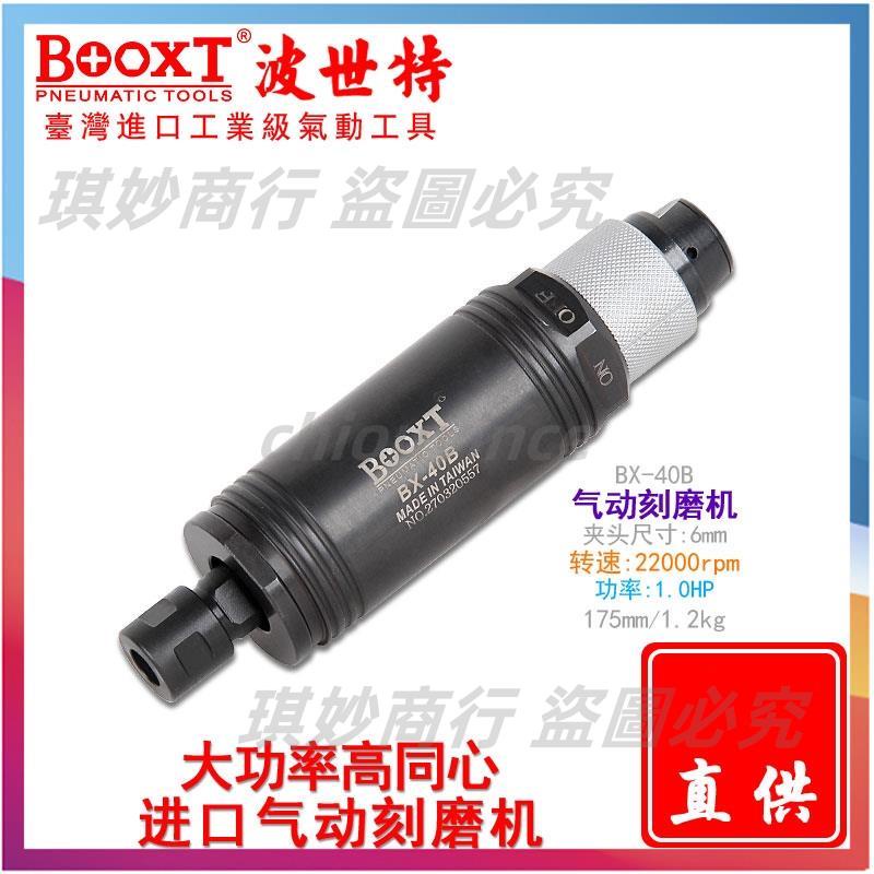 「可開發票」臺灣BOOXT直供 BX-40B自動化動力直風磨氣動刻磨機強力鐵殼進口M6 | 蝦皮購物
