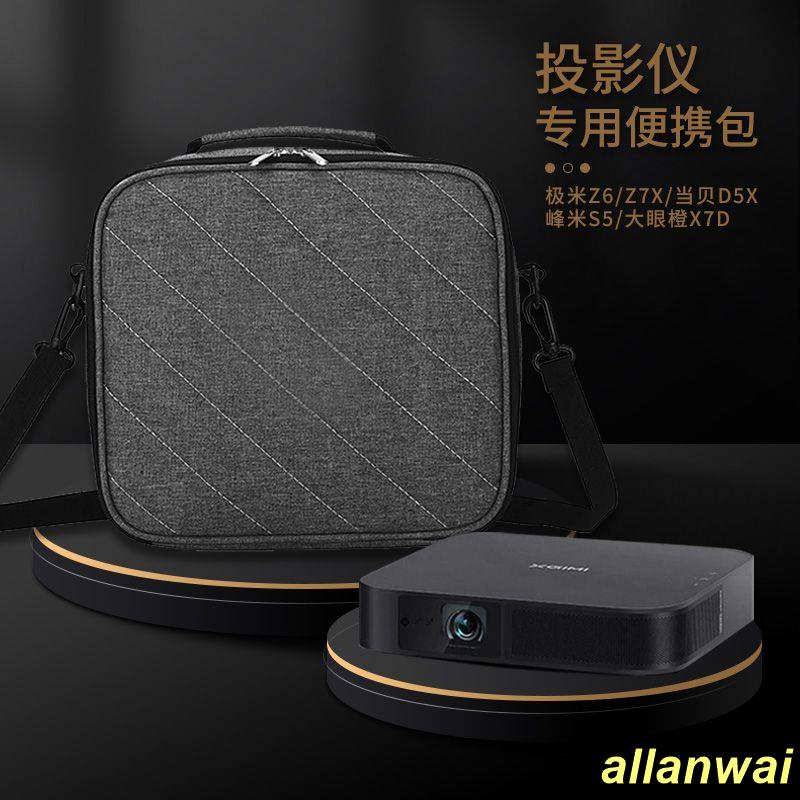 思影B5511投影儀包極米Z6X Z7X當貝D5X峰米大眼橙投影機收納包遙遙領先zam | 蝦皮購物