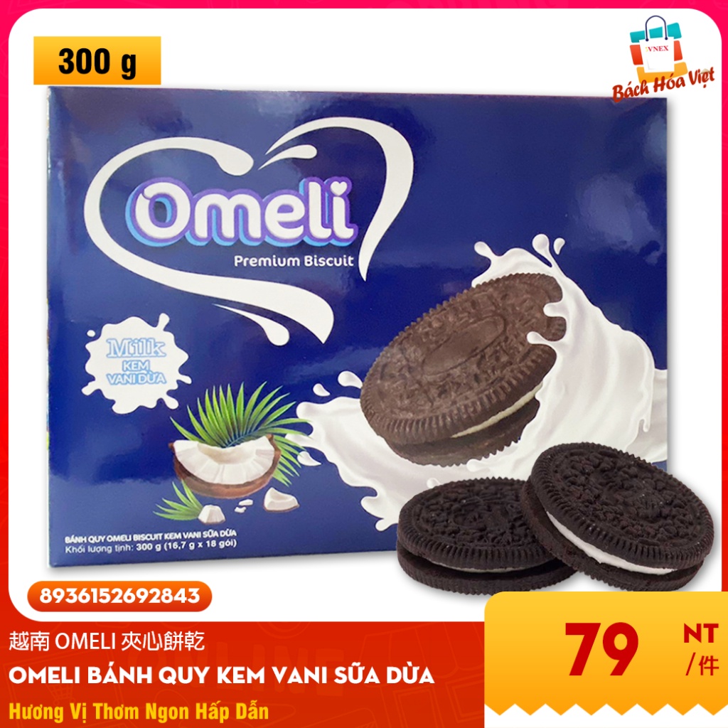 越南 椰奶香草餅乾 (盒) 12入 OMELI Bánh Quy Kem Vani Sữa Dừa 300g | 蝦皮購物