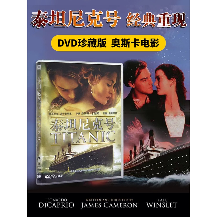 正版泰坦尼克號dvd9高清萊昂納多電影奧斯卡經典碟片 國英雙語 蝦皮購物
