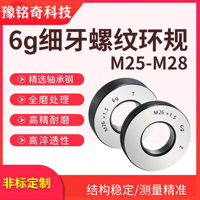 11月來襲*6g公制螺紋環規 外螺紋通止規環規檢具內徑牙規螺紋規量規M25-M28 | 蝦皮購物