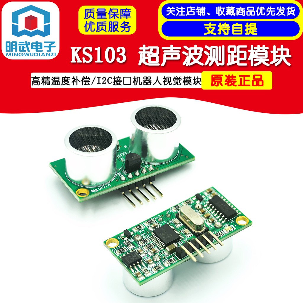 附發票 KS103超聲波測距模塊高精溫度補償/I2C接口機器人視覺模塊 | 蝦皮購物