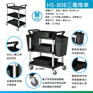 台灣製造 華塑 HS-808系列 808A 手推車 黑/白 三層/二層【餐車 工作推車 置物平台推車 飯店餐飲必備】 | 蝦皮購物