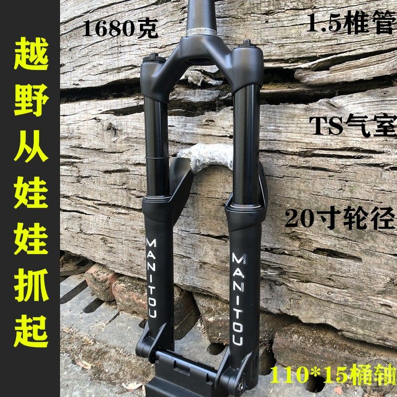 MANITOU 馬尼托 junit 山地車20寸童車少年土坡氣叉boost桶軸前叉好運來優選店 | 蝦皮購物