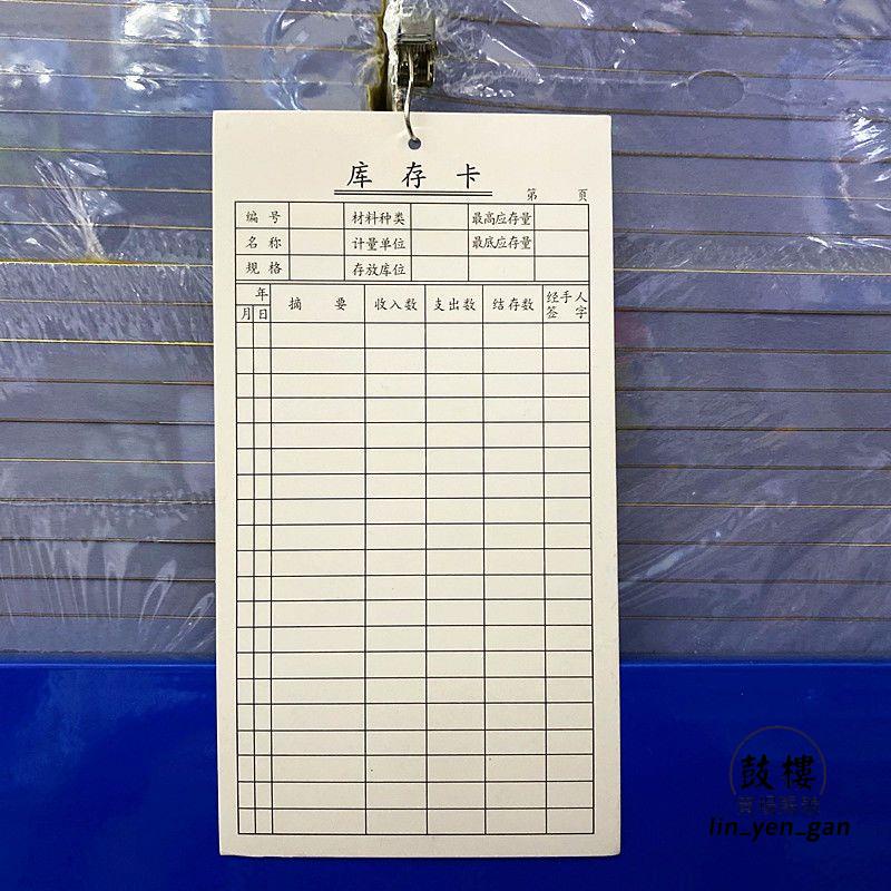 台灣出貨免運💯記錄本倉庫材料卡存料卡庫存卡物料卡進銷存貨卡物資收發卡物料標識卡片 | 蝦皮購物
