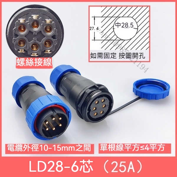 IP68免焊接電線 航空插頭接線 插座連接器 電纜固定頭 防水接線端子 免焊接防水 防水接頭 電線 公母對接頭 | 蝦皮購物