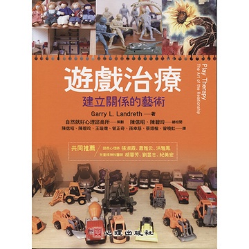 遊戲治療：建立關係的藝術 Garry L. Landreth 9789861916156 | 蝦皮購物