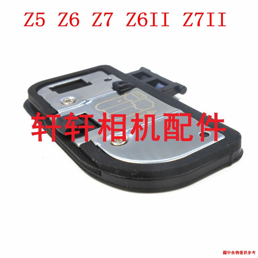 上新 尼康 Z5 Z6 Z7 Z6II Z7II Z62 Z72 電池蓋 電池門蓋 全新帶防塵圈 | 蝦皮購物