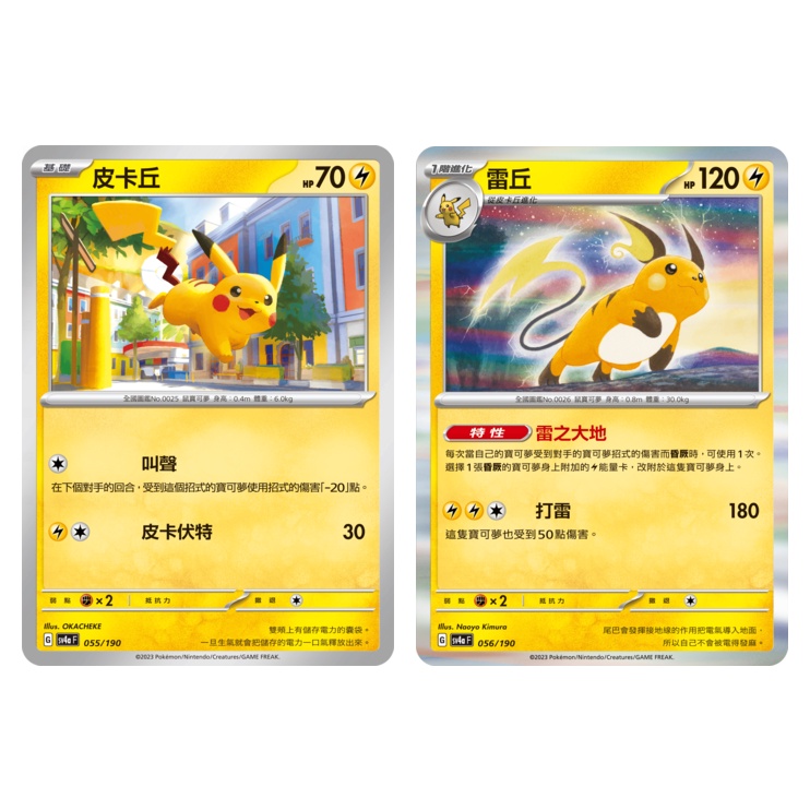 【AD】寶可夢 PTCG 中文版 SV4a 055 皮卡丘 056 雷丘 | 蝦皮購物