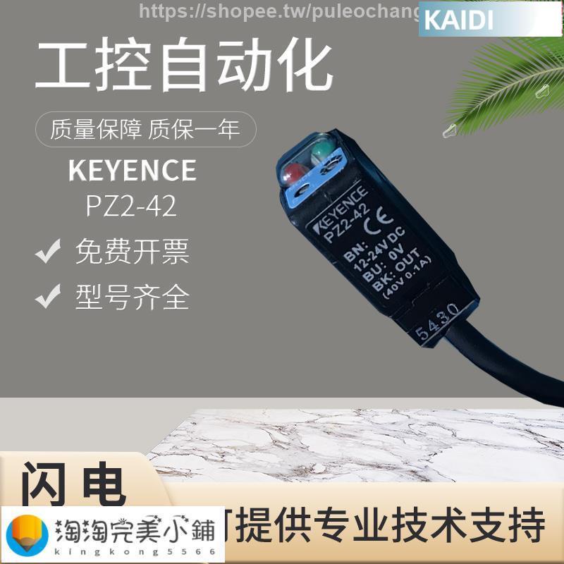 【臺北出貨】恩士KEYENCE漫反射光電開關傳感器 PZ2-42 61 61P 41 41P 國產可開發票 | 蝦皮購物