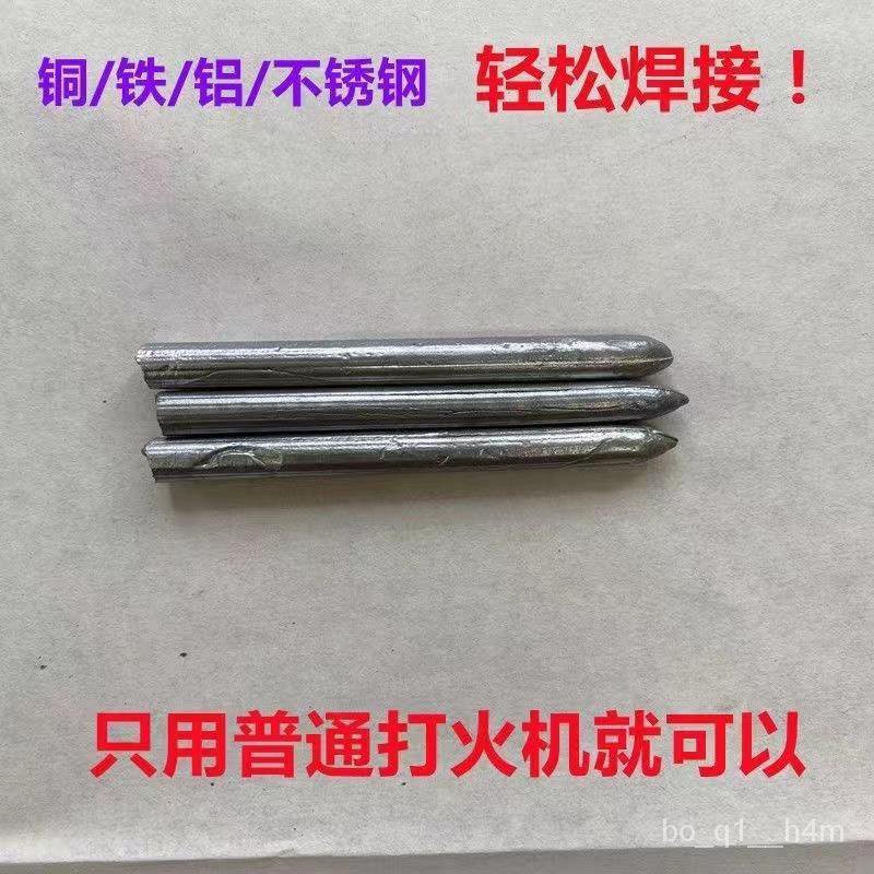 🔥臺灣24H出貨🔥萬能銅鋁藥芯焊條低溫焊條傢用打火機可焊接銅鐵鋁不銹鋼萬能焊棒hhfoof | 蝦皮購物