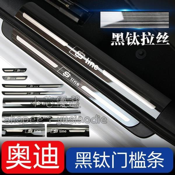 Q3 Q5L改裝飾Q7車內飾用品迎賓踏板配件 A4L A6L Q2 車城奧迪門檻條A3 | 蝦皮購物