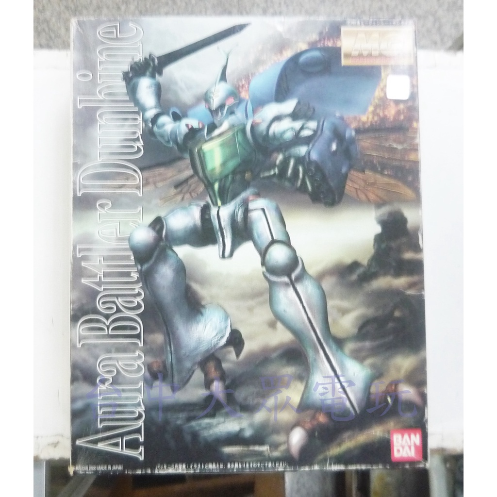 BANDAI 萬代 模型 鋼彈 1/35 MG Aura Battler Dunbine 聖戰士 全新品【台中大眾電玩】 | 蝦皮購物