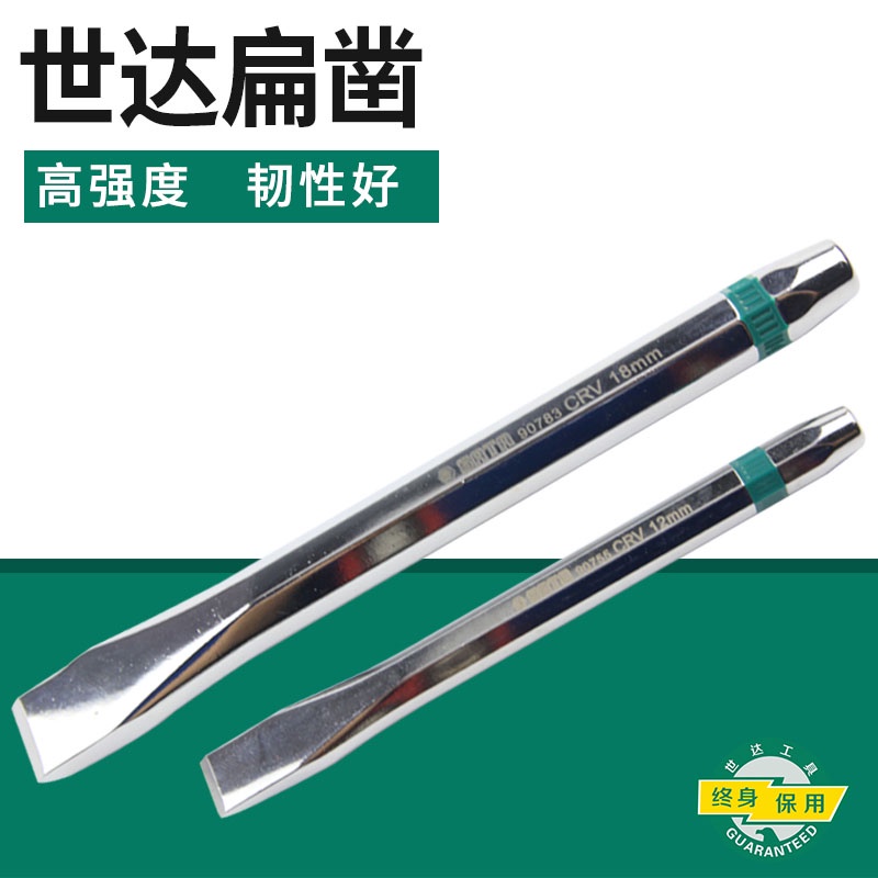 世達工具sata 扁鏟 沖鑿 扁鑿子12mm 15MM 18MM 90755-90783 | 蝦皮購物