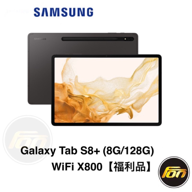 SAMSUNG Galaxy Tab S8+ (8G/128G)WiFi 贈25W充電頭 X800【福利品】 | 蝦皮購物