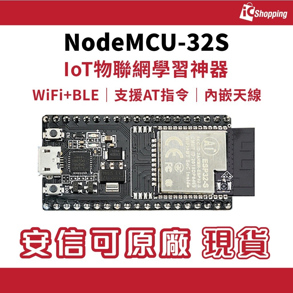 iCShop NodeMCU-32S 比Arduino及ESP8266更強大的ESP32開發板具Wi-Fi和藍牙功能 | 蝦皮購物