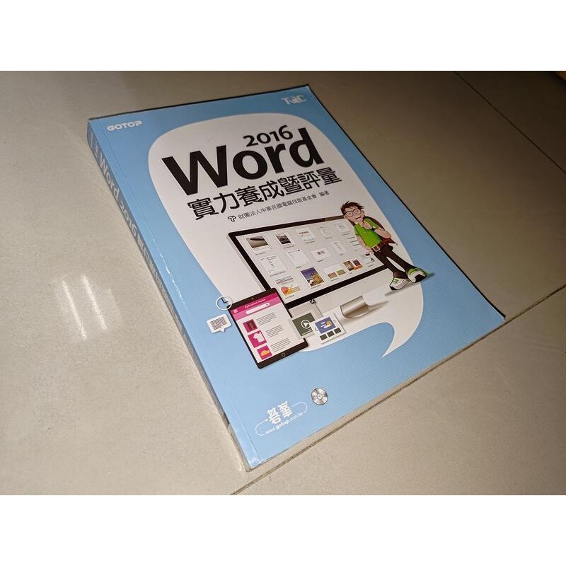 TQC Word 2016實力養成暨評量 碁峰 9789864761456 含光碟 書況佳2020年初版@KS地 二手書 | 蝦皮購物
