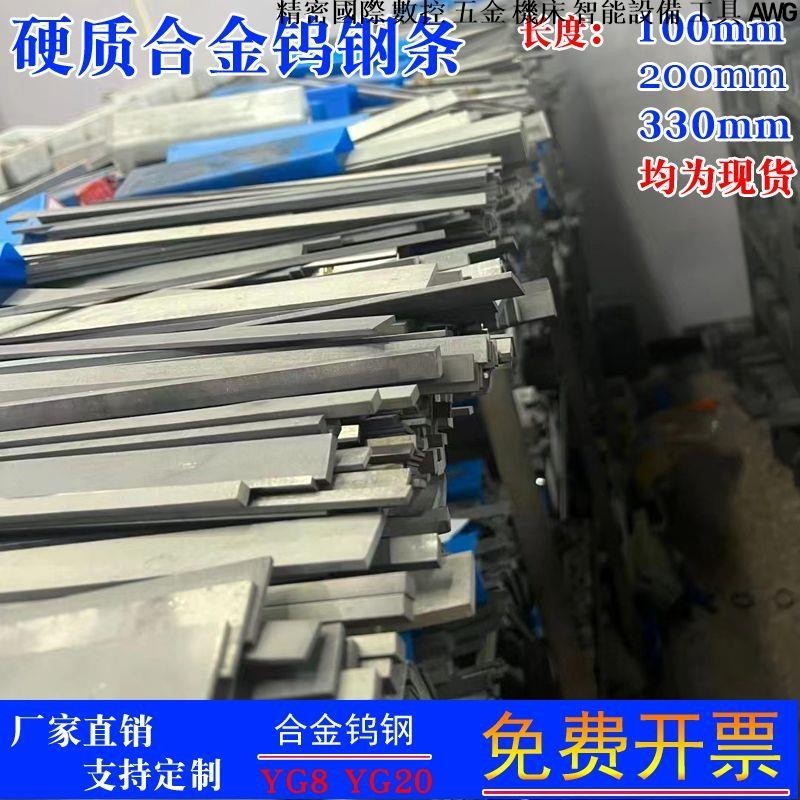 【精密國際】硬質合金車刀條鎢鋼 YG8 超硬耐磨100*200*330mm長鎢鋼板塊11 | 蝦皮購物