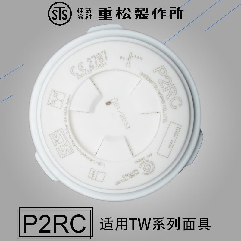 日本重松P2RC濾芯KP95級防護粉塵PM2.5油性顆粒物TW系列面具適用 | 蝦皮購物