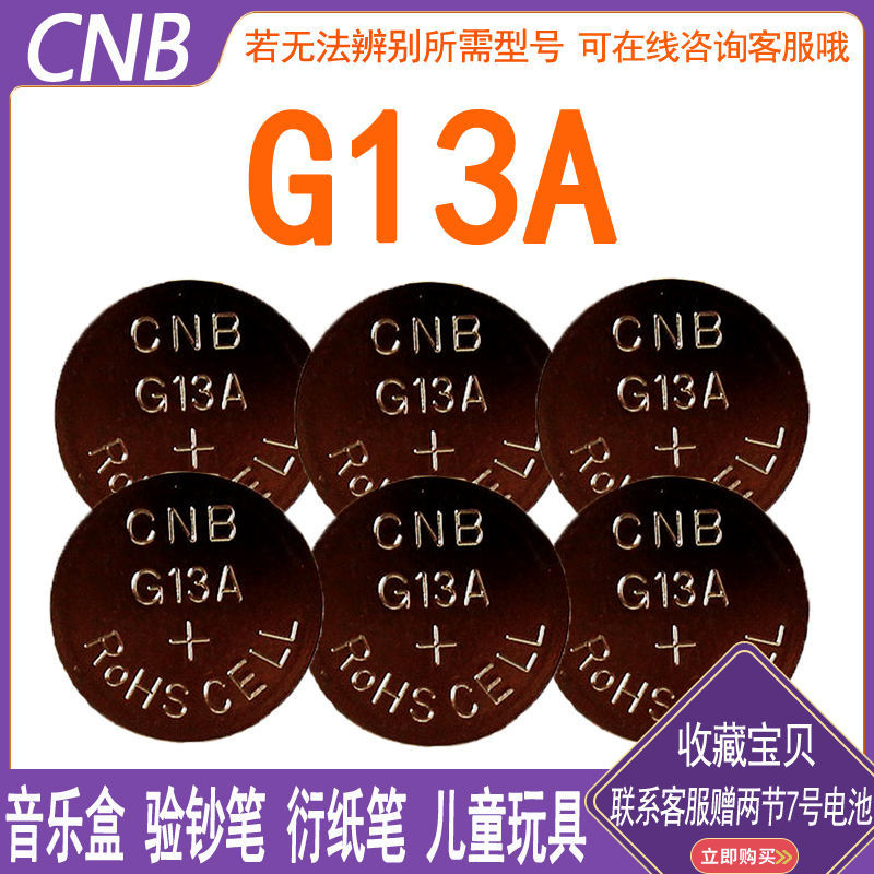 電池 紐扣 鑰匙 原裝正品CNB G13A紐扣電池兒童玩具衍紙筆音樂盒卡尺驗鈔筆適用 | 蝦皮購物