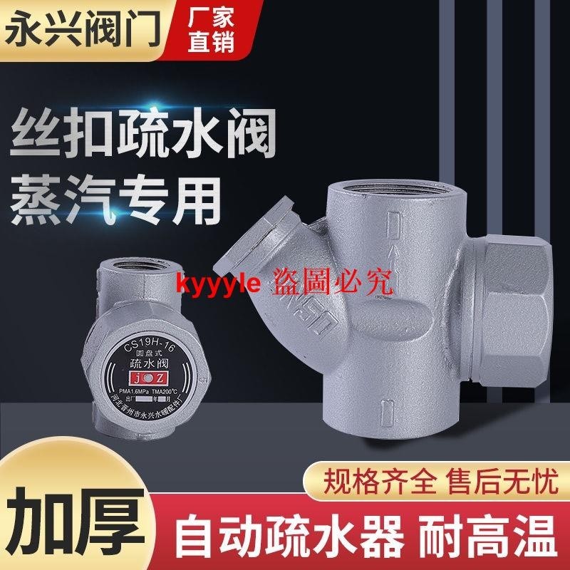 CS19H-16絲扣疏水閥高溫蒸汽疏水器內扣螺紋圓盤式閥門DN15 20 25 | 蝦皮購物