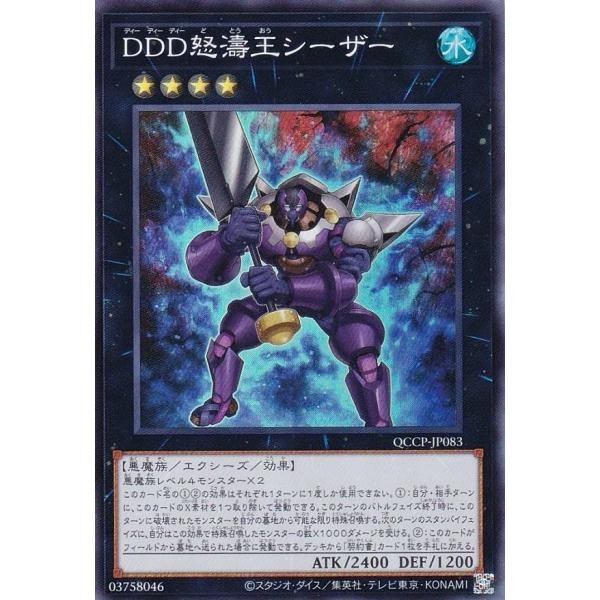 【卡の家】遊戲王 QCCP-JP083 DDD怒濤王 凱薩 (亮面) | 蝦皮購物
