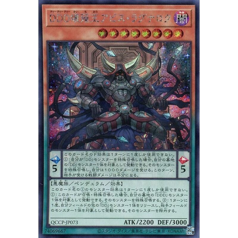 遊戲王單卡 QCCP-JP073 DDD壊薙王 深淵末日 (半鑽) | 蝦皮購物