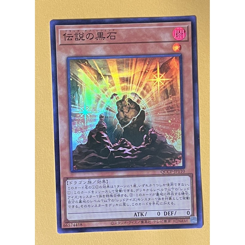 QCCP-JP110 傳說的黑石 (亮面) 初期傷*微白邊 | 蝦皮購物