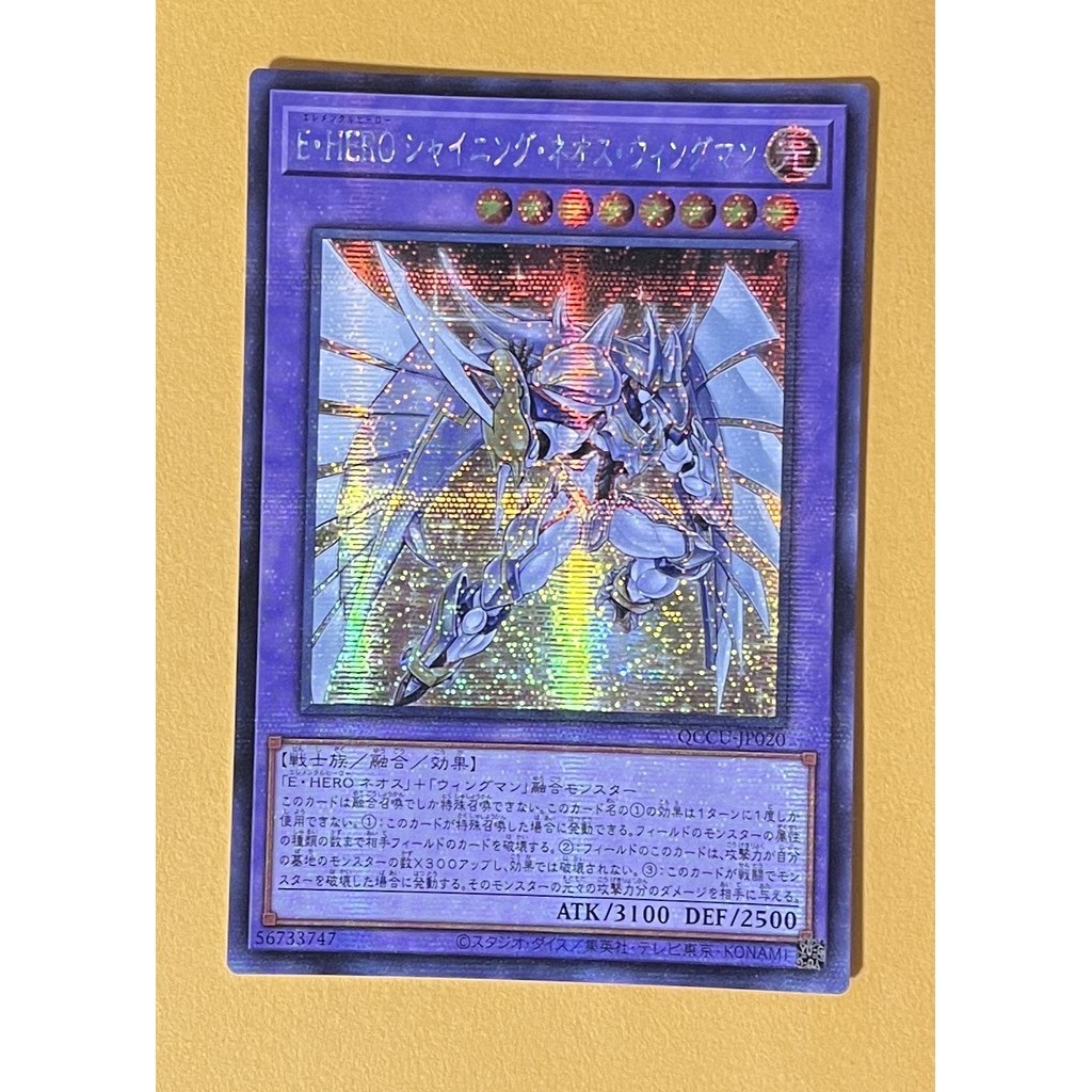 QCCU-JP020 E・HERO 閃光新生翼人 (半鑽) | 蝦皮購物