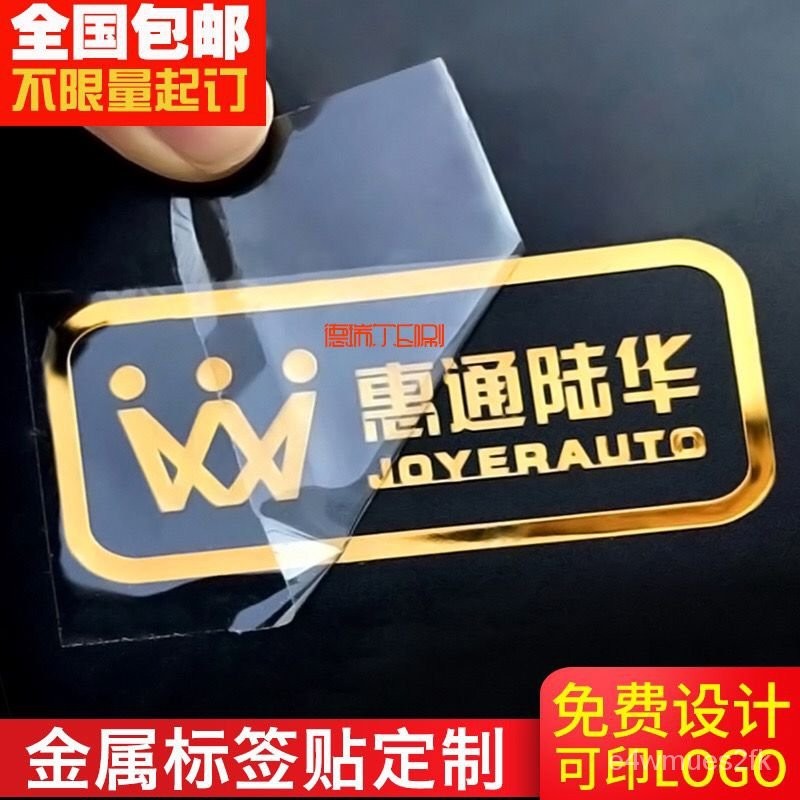客製化茶葉貼 diy貼紙UV轉印貼定製商標logo金屬水晶標貼轉印燙金透明轉印貼紙貼牌定製 APWN | 蝦皮購物