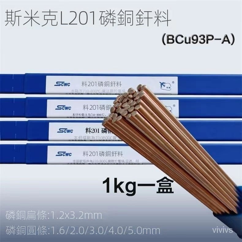 斯米剋低溫冰箱空調銅管焊接L201磷銅焊條銅管氣焊圓條扁條銀焊絲 | 蝦皮購物