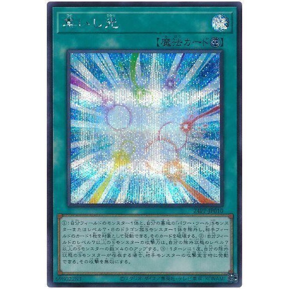 遊戲王 24PP-JP010 聚集之光 (半鑽) | 蝦皮購物