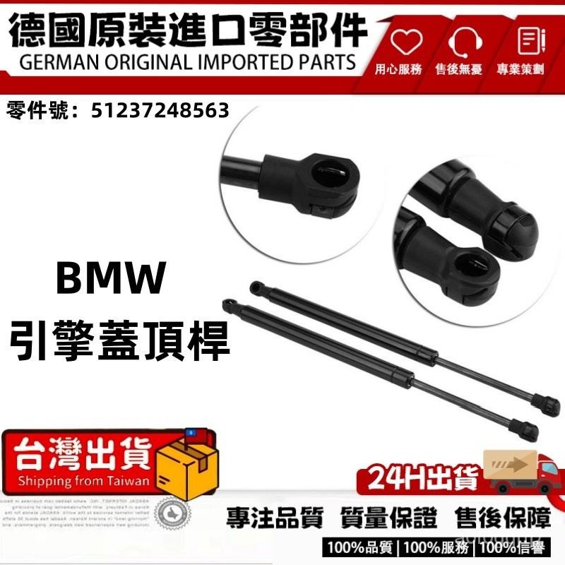 BMW F10 F11引擎蓋頂桿 引擎蓋撐桿 油壓頂桿 機蓋撐桿 液壓撐桿 引擎蓋撐桿51237248563 | 蝦皮購物