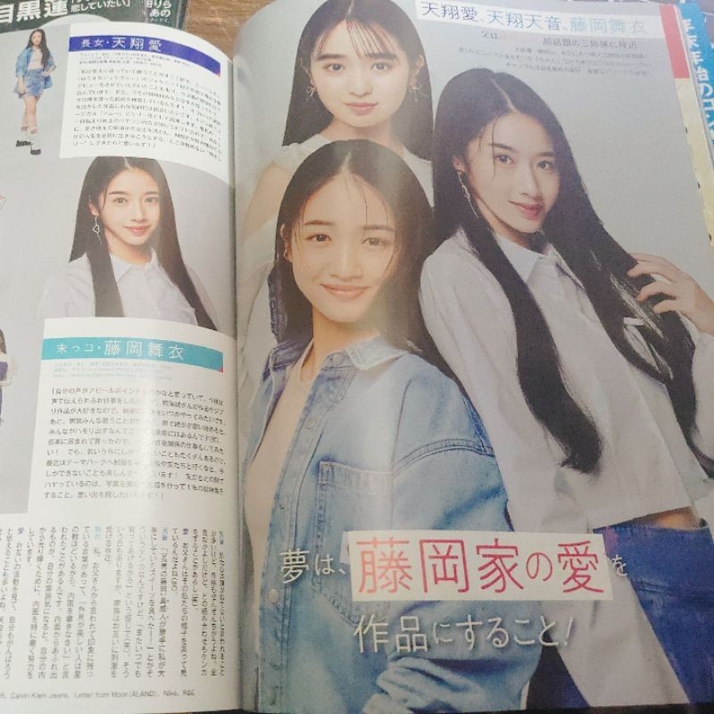 天翔愛x天翔天音x藤岡舞衣【售】雜誌切頁 MYOJO 2024.4 | 蝦皮購物