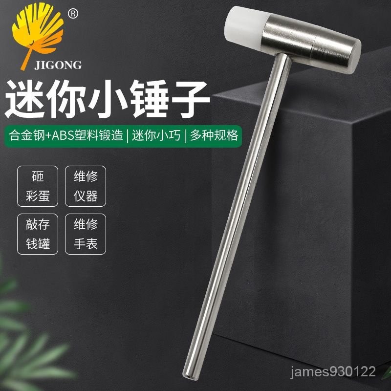 MIYA's 迷你小錘子小榔頭雙頭膠錘 DIY修錶工具 長柄雙頭修錶錘子 砸彩蛋 XRAK | 蝦皮購物
