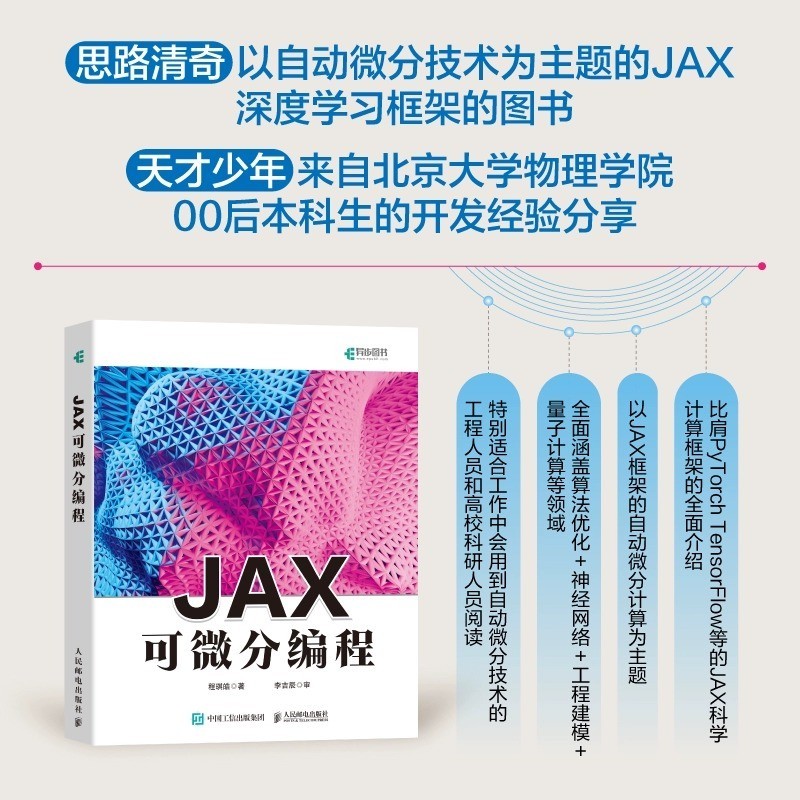 6905jax可微分編程 程琪皓 Pytorch Tensorflow人工智能深度學習機器學習強化學習動手學chatg 蝦皮購物