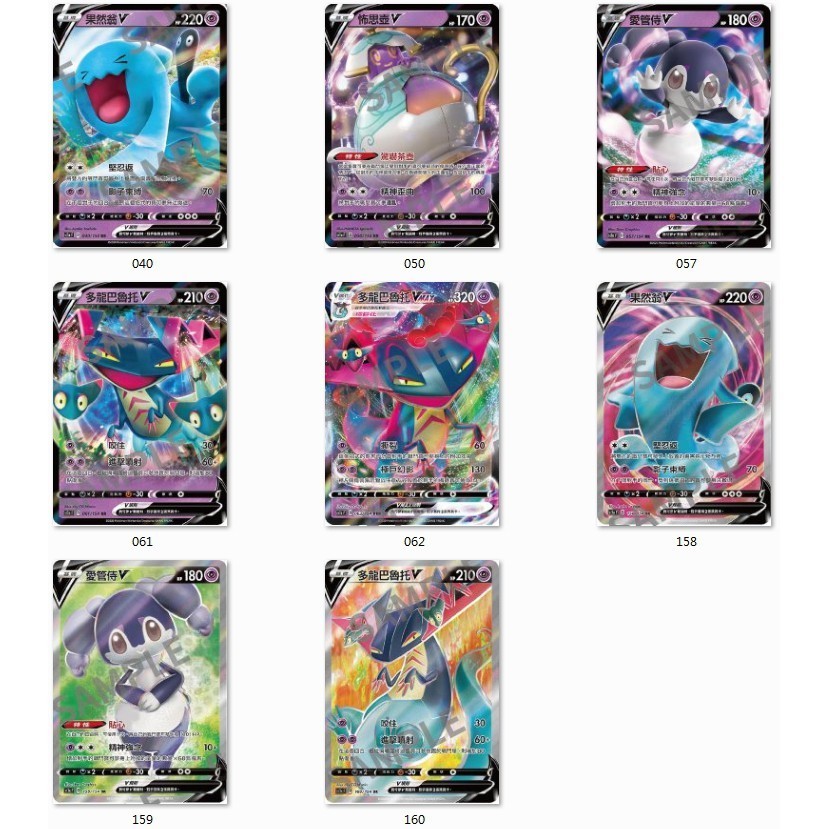 【窩作夥】SC1a 超系V 果然翁V 怖思壺V 愛管侍V 多龍巴魯托V RR Vmax PTCG 寶可夢 | 蝦皮購物
