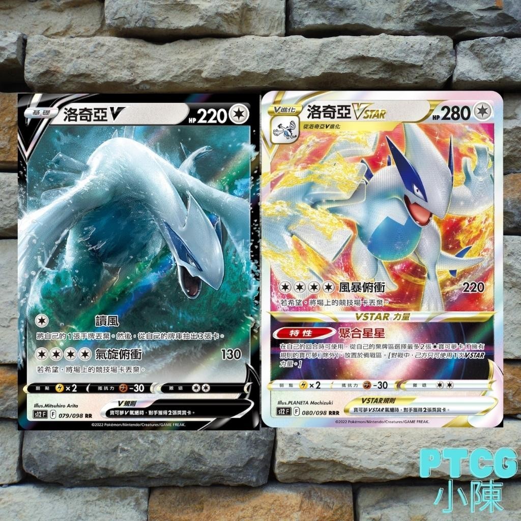 《寶可夢卡牌 》現貨 PTCG 洛奇亞V 洛奇亞Vstar 079/098 080/098 寶可夢能量 S12 寶可夢卡 | 蝦皮購物