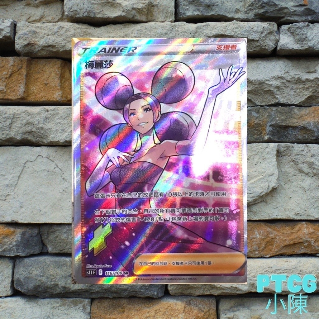 迷途深淵 》 PTCG 梅麗莎 SR 全圖 116/100 PTCG S11 放逐 全圖梅麗莎 | 蝦皮購物